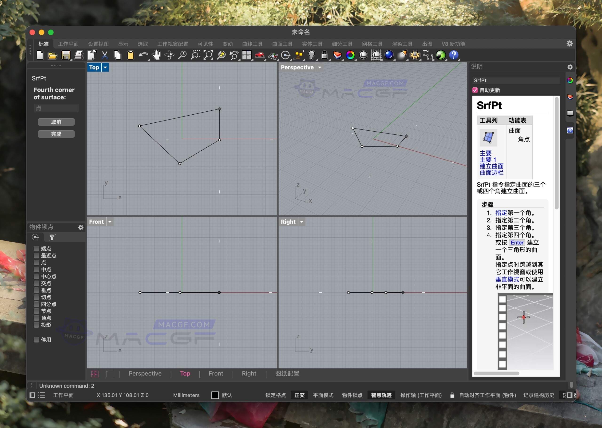「犀牛8三维建模」Rhinoceros 8 v8.8.24163.12482 中文激活版 - macGF